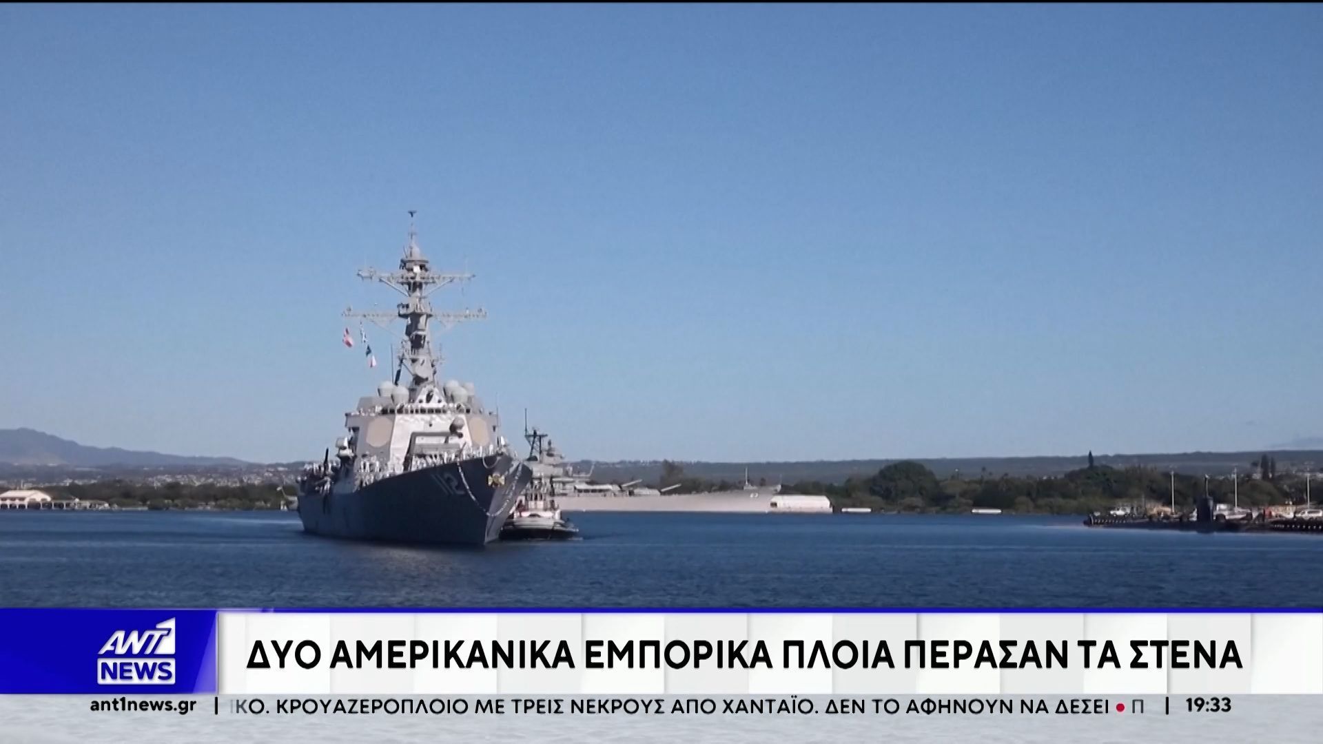 Το θρίλερ της επιχείρησης «Ελευθερία»