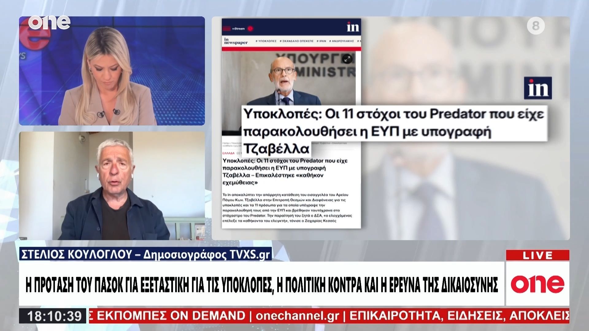 Kούλογλου: «To μέγα σκάνδαλο στις υποκλοπές είναι ο Τζαβέλλας – Θα ...