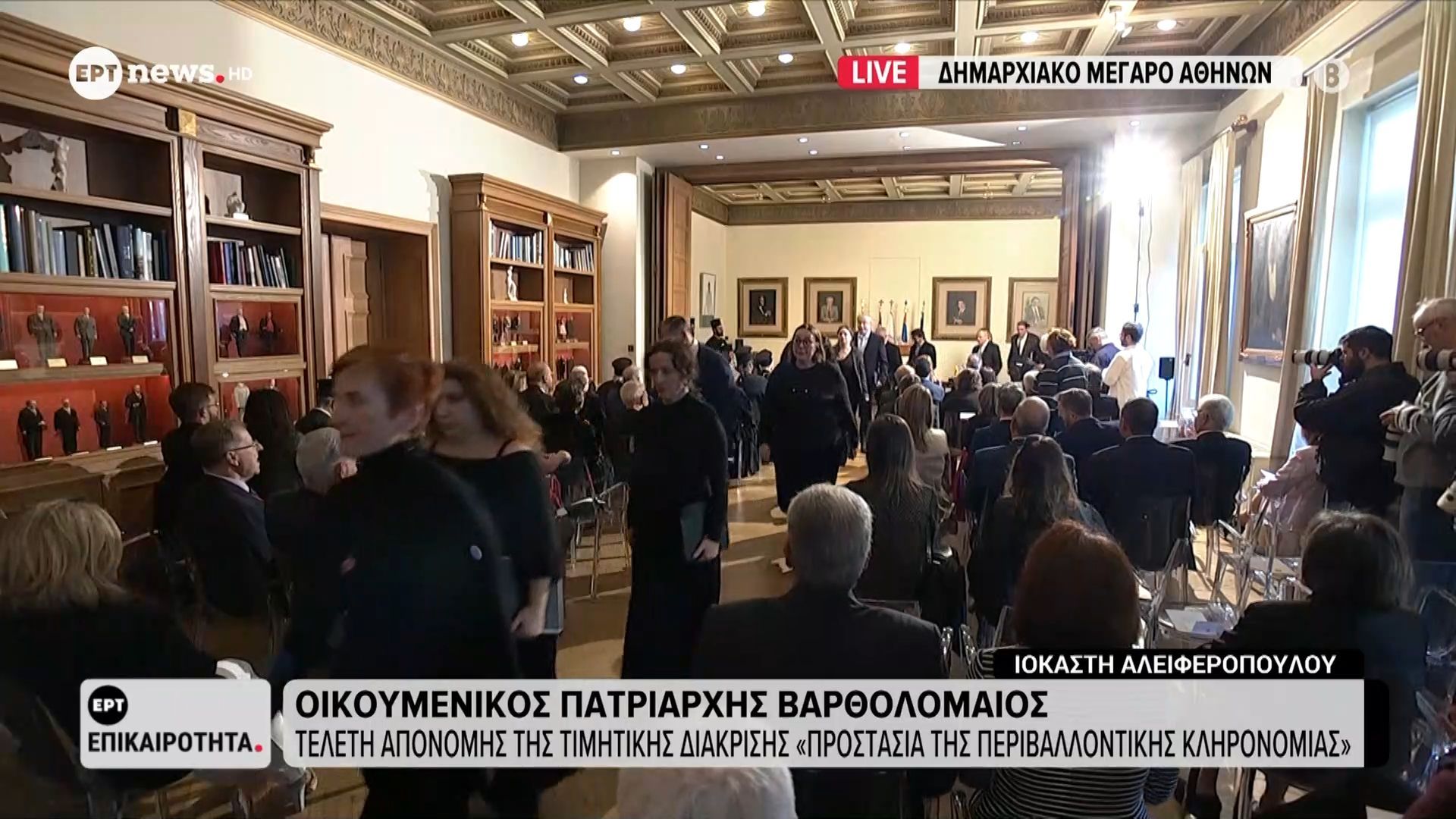Τελετή απονομής της τιμήτικης διάκρισης «Προστασία της Περιβαλλοντικής ...