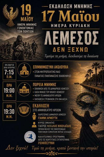 Η Κύπρος τιμά τη 19η Μαΐου με συγκλονιστικές εκδηλώσεις μνήμης ...