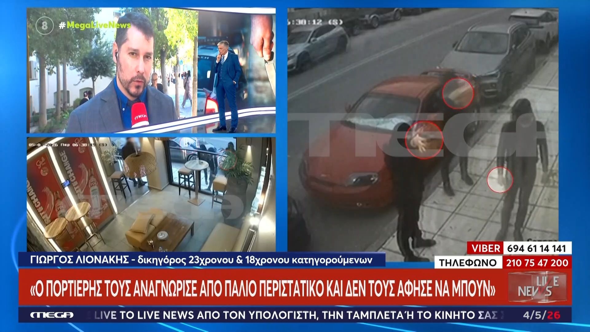 Επίθεση σε μπαρ στο Ηράκλειο - Δικηγόρος δραστών: «Τα πιστόλια ήταν ...