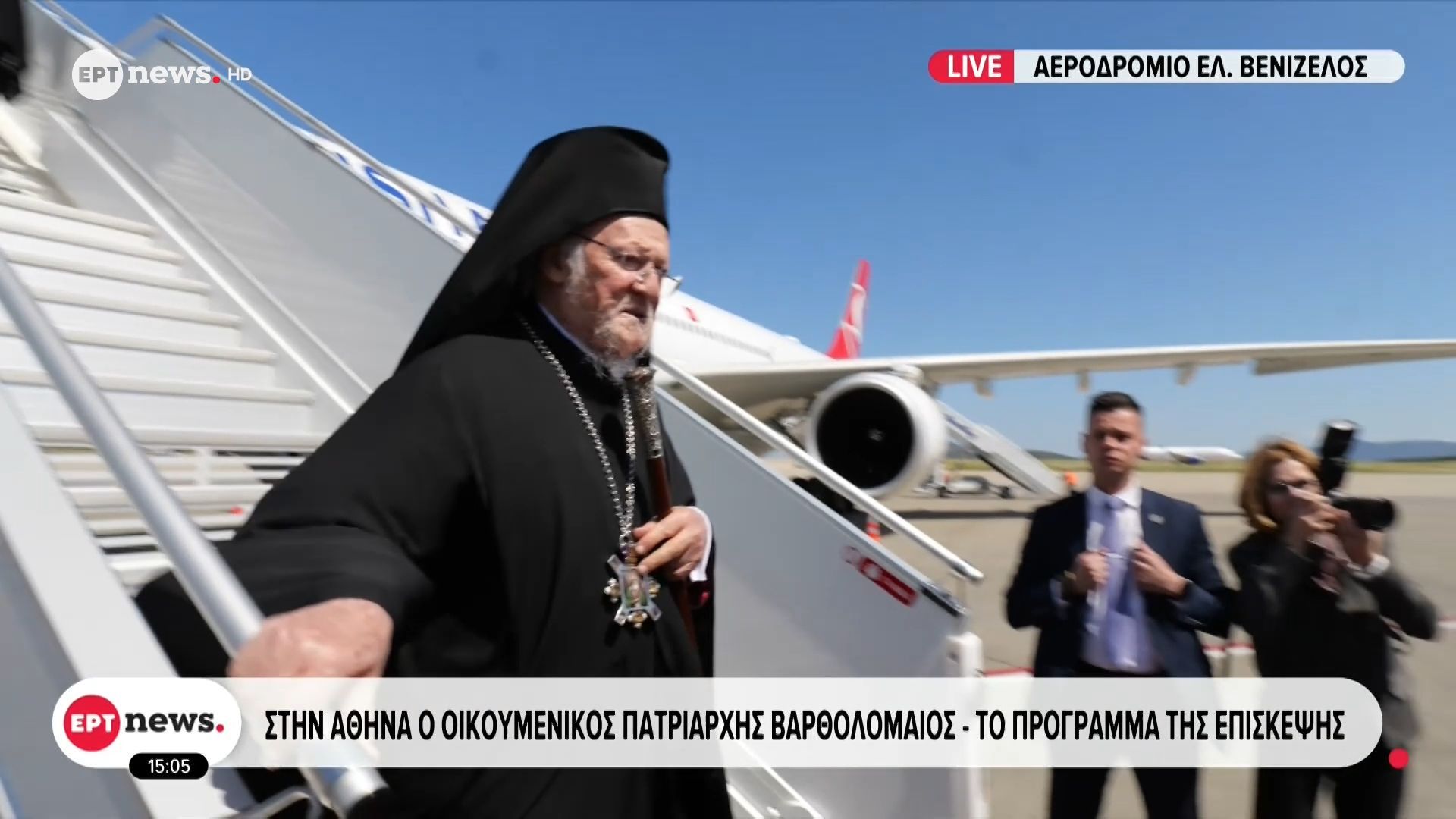 Στην Αθήνα ο Οικουμενικός Πατριάρχης Βαρθολομαίος