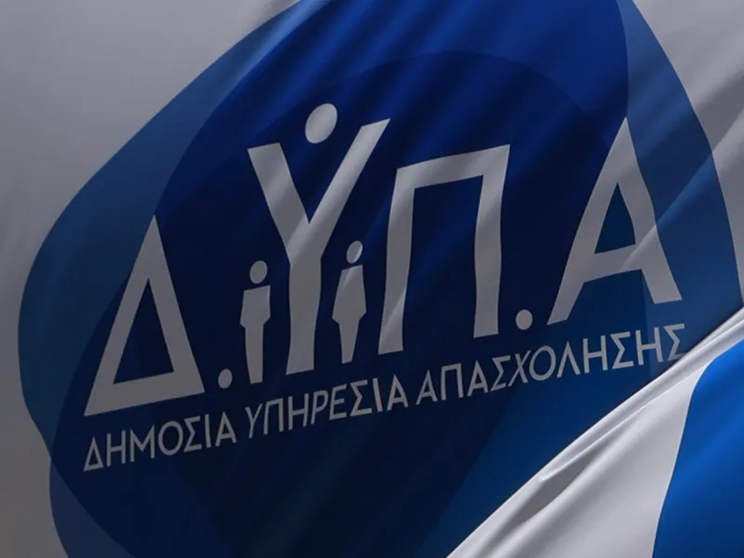 ΔΥΠΑ: Ρεκόρ αιτήσεων για το πρόγραμμα Κοινωνικού Τουρισμού