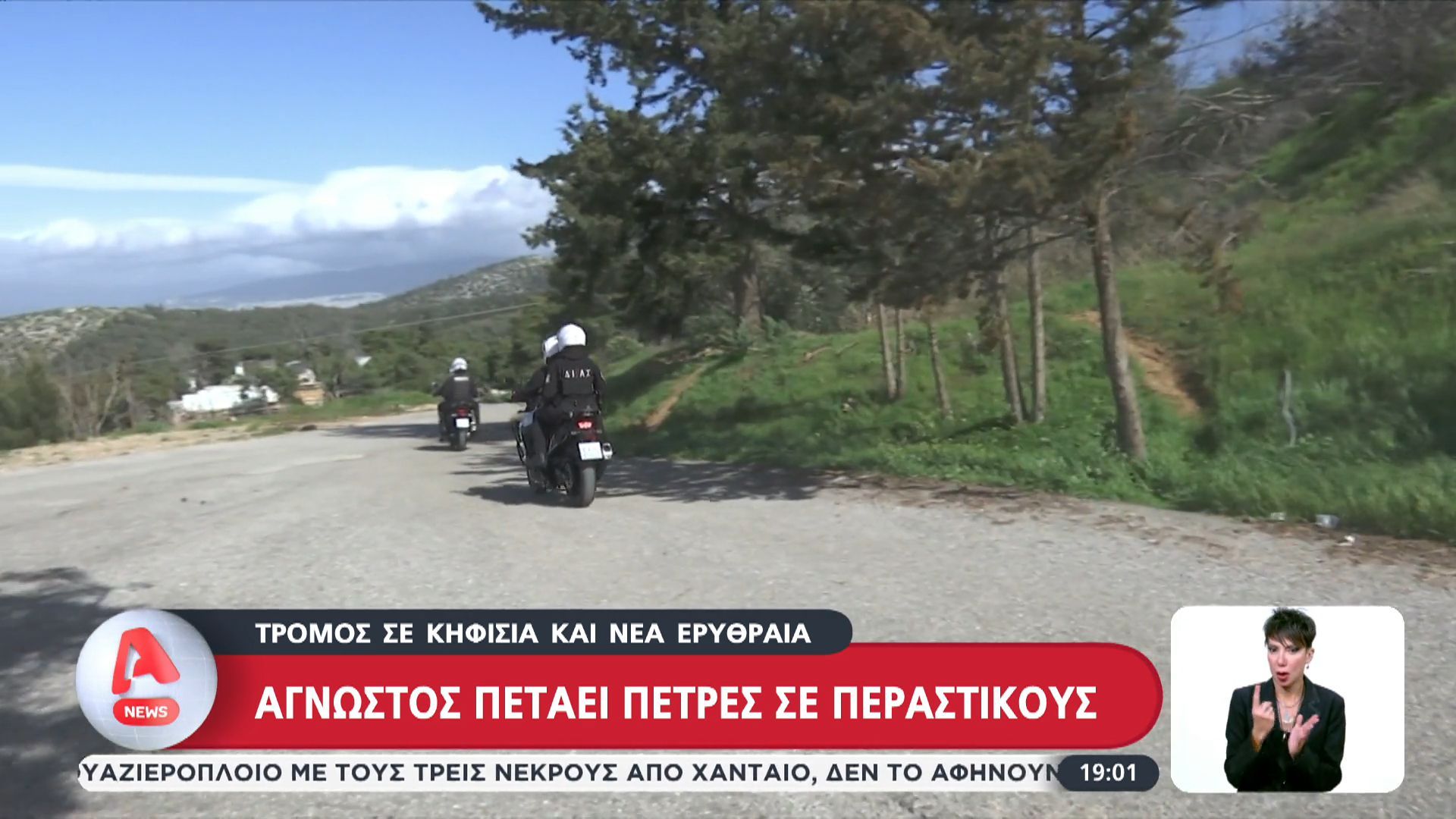 Τρόμος σε Κηφισιά και Νέα Ερυθραία: Άγνωστος πετά πέτρες σε περαστικούς