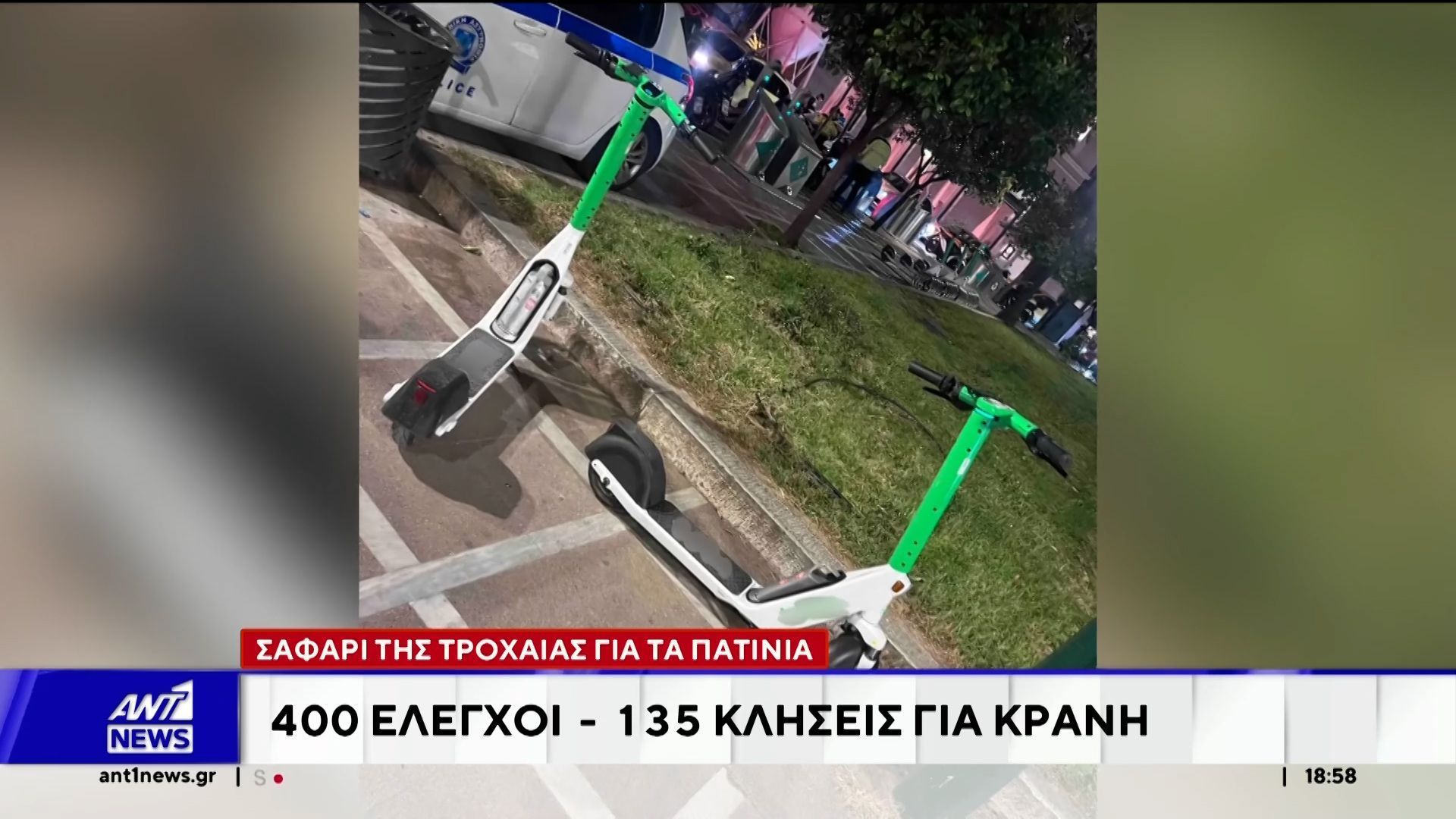 Σαρωτικοί έλεγχοι στα ηλεκτρικά πατίνια: Ένας στους τρεις οδηγά χωρίς ...