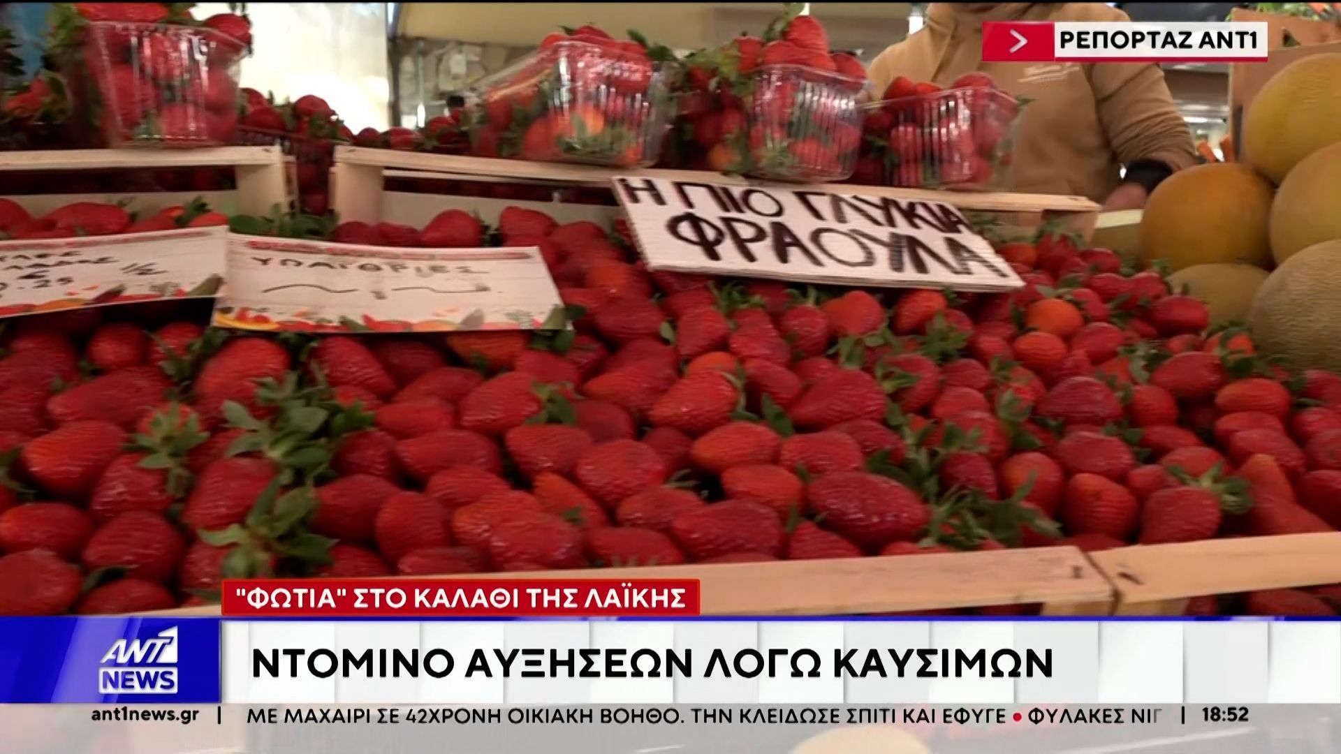 Αυξήσεις στις τιμές των προϊόντων και στις λαϊκές αγορές