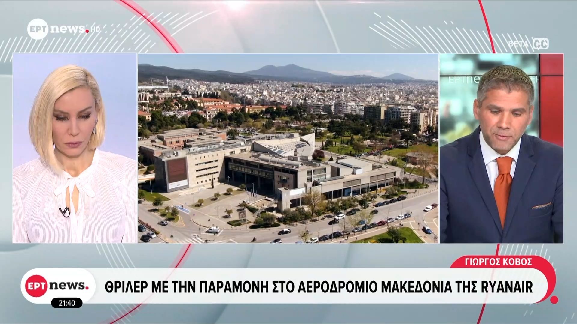 Θρίλερ με την παραμονή στο αεροδρόμιο Μακεδονία της Ryanair