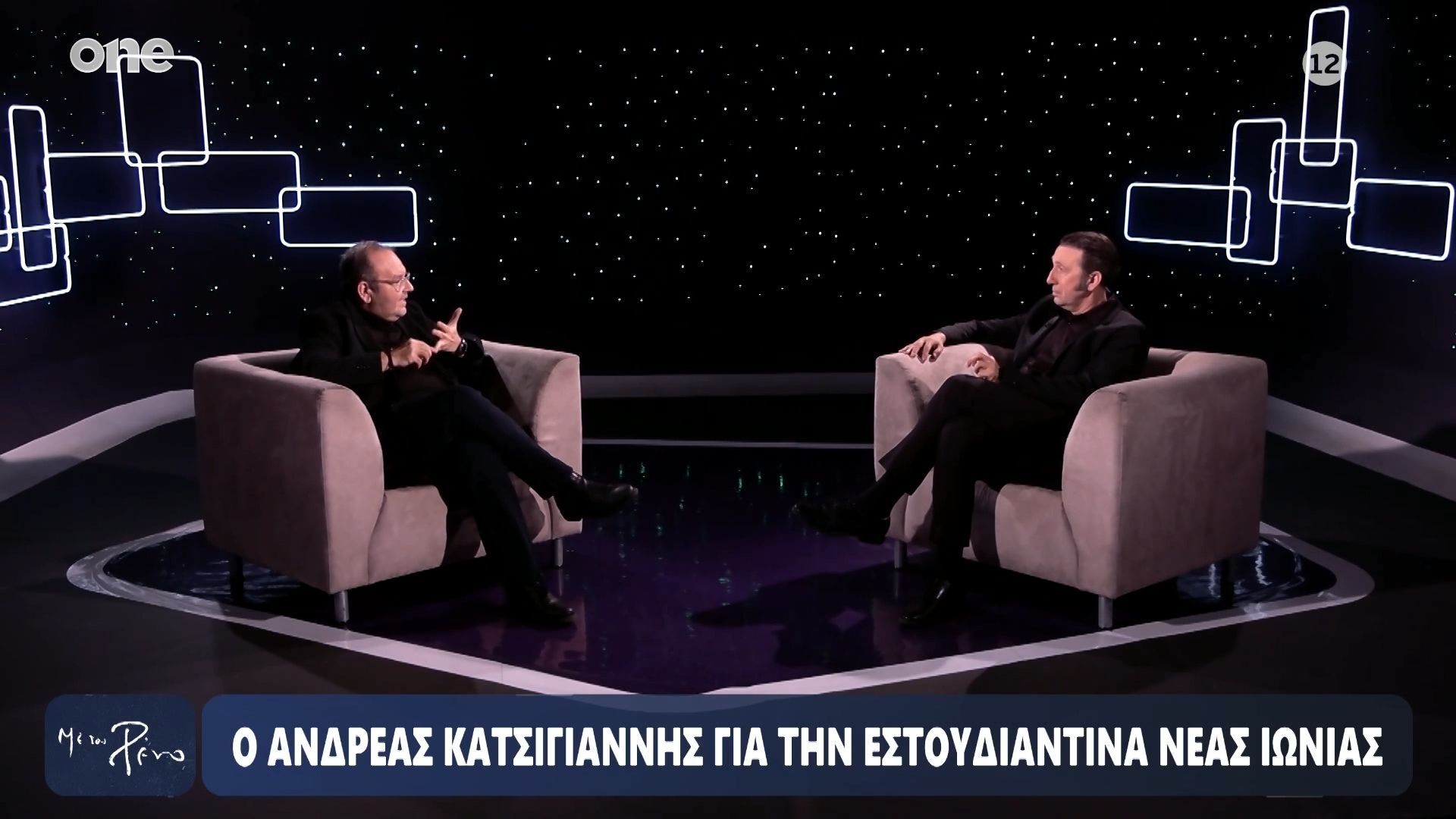 «Με τον Ρένο»: Ο Ανδρέας Κατσιγιάννης σε μια συζήτηση με τον Ρένο ...