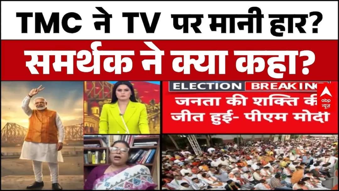 West Bengal Election: Mamta Banerjee क्यों हारी ? TMC समर्थक ने बताई ...