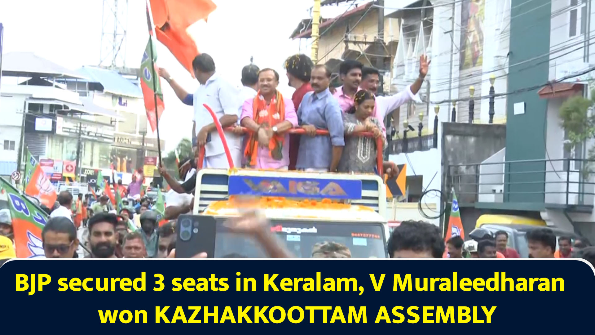BJP secured 3 seats in Keralam, V Muraleedharan won KAZHAKKOOTTAM ASSEMBLY