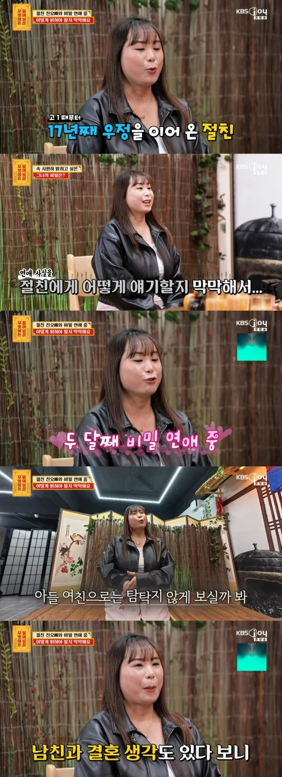 "언제까지 비밀로 해야할까요"…17년 절친 오빠와의 비밀 연애