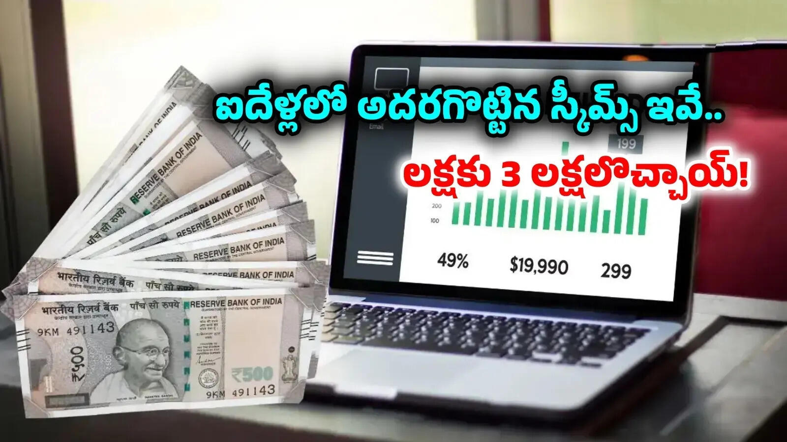 లక్షకు 3 లక్షలొచ్చాయి.. ఐదేళ్లలో అద్భుత రిటర్న్స్ ఇచ్చిన 13 స్కీమ్స్ ...