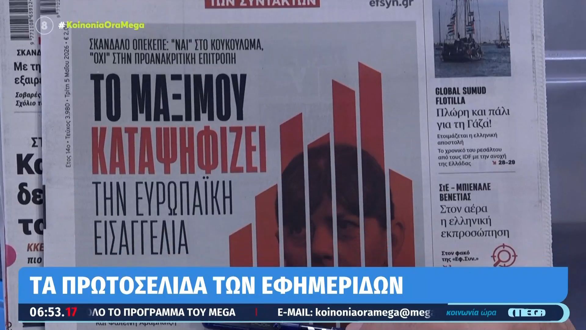 Τα πρωτοσέλιδα των εφημερίδων σήμερα, Τρίτη