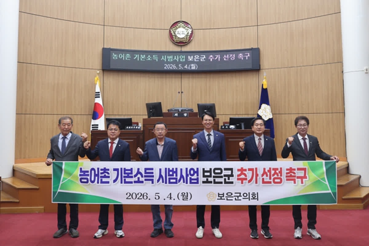 보은군의회, '농어촌 기본소득 시범사업' 추가 선정 촉구 결의