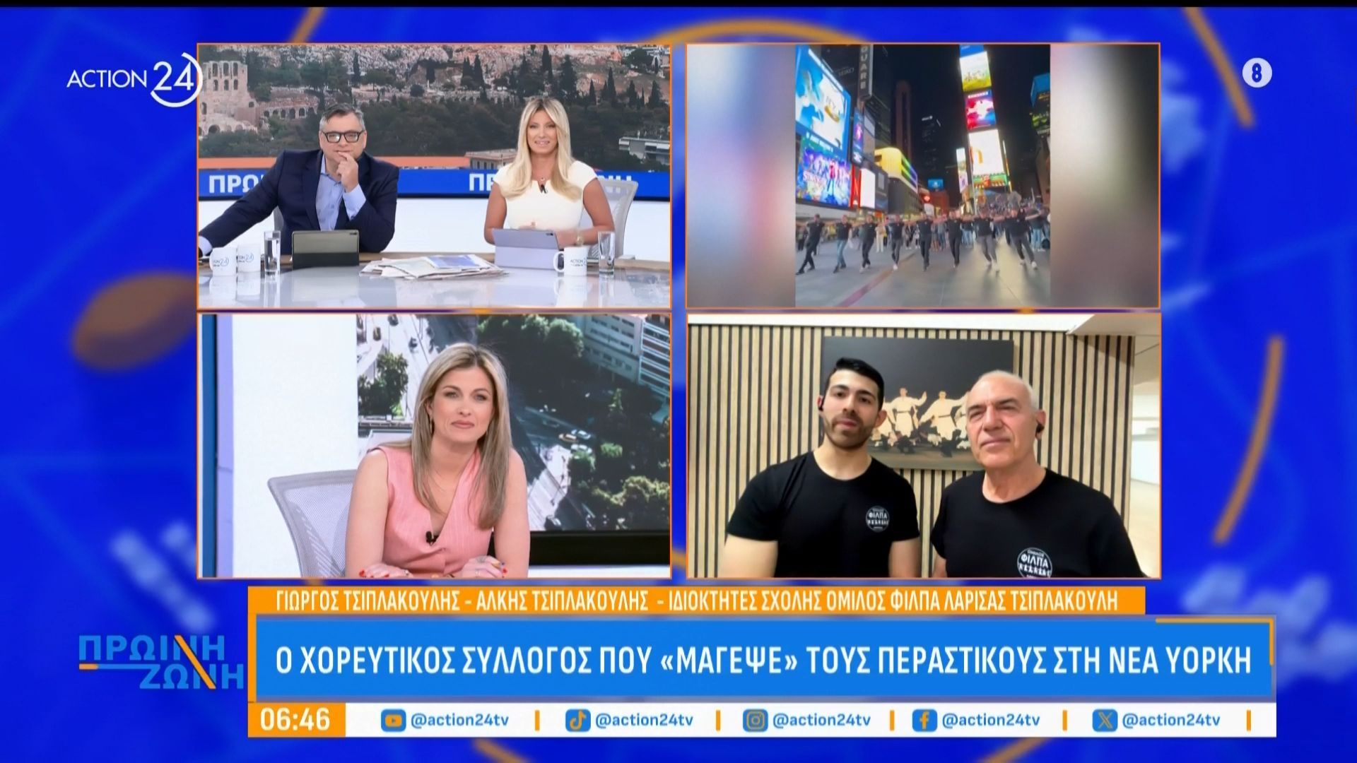 Οι χορευτές που «μάγεψαν» τους περαστικούς στη Νέα Υόρκη μιλούν στην ...
