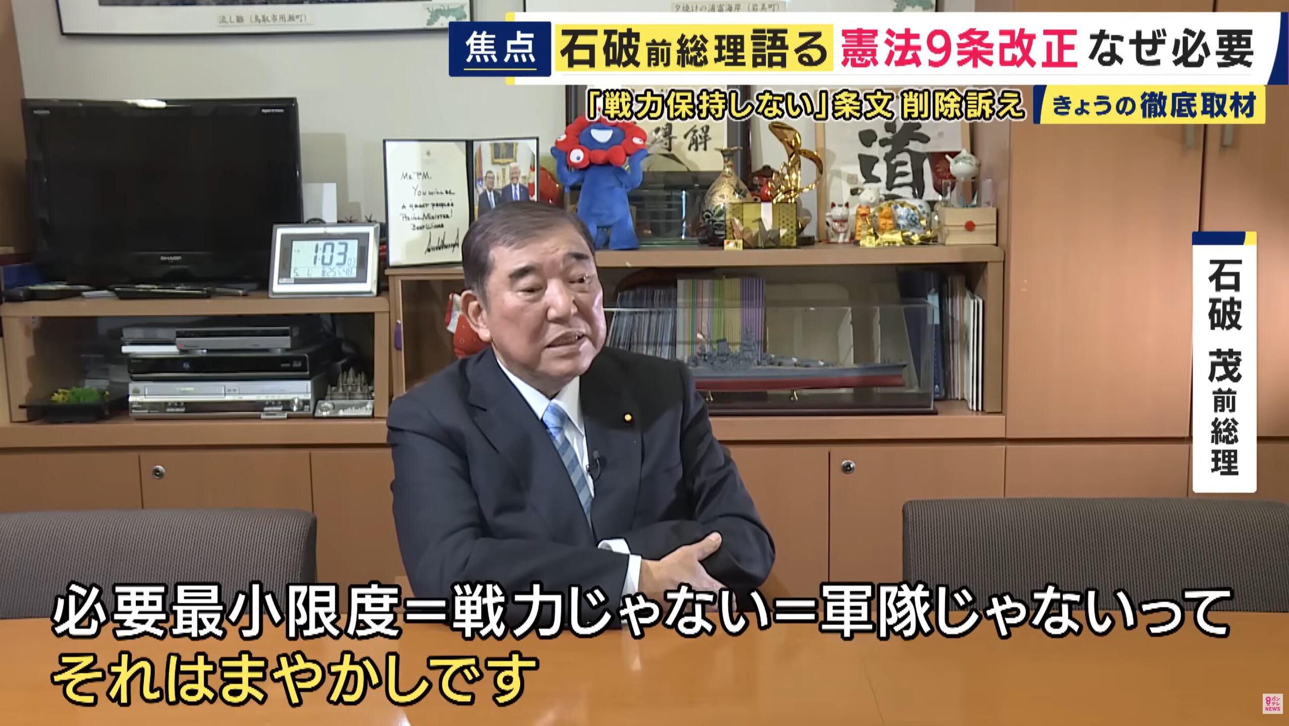 Japanese leaders push to delete Article 9, Paragraph 2, legitimize military