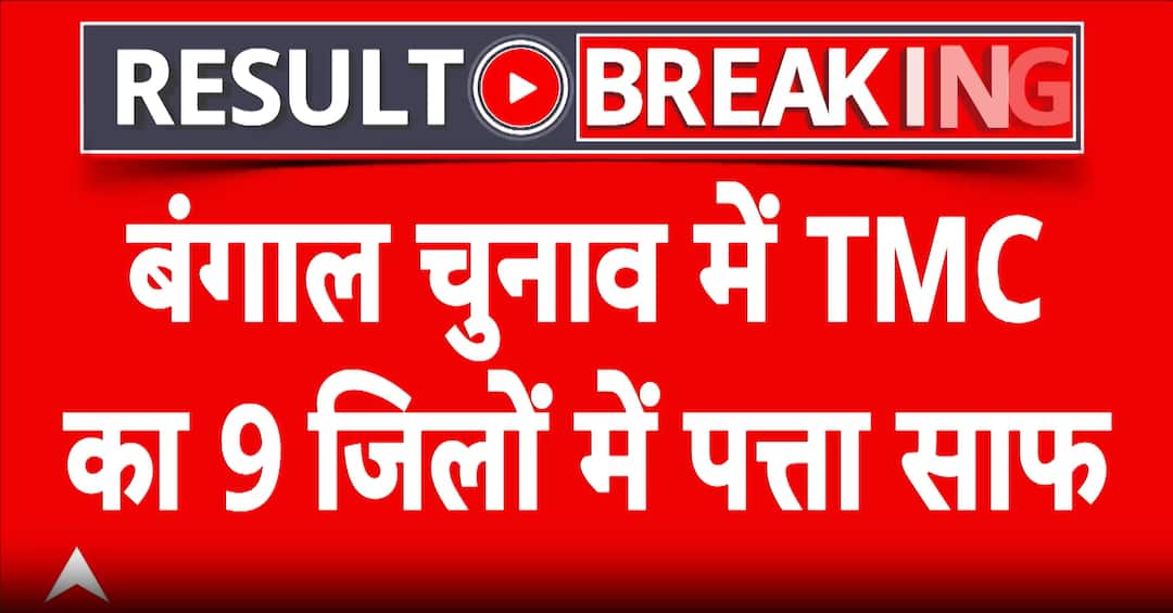 Election shocker: No seats for TMC in key regions including Alipurduar ...