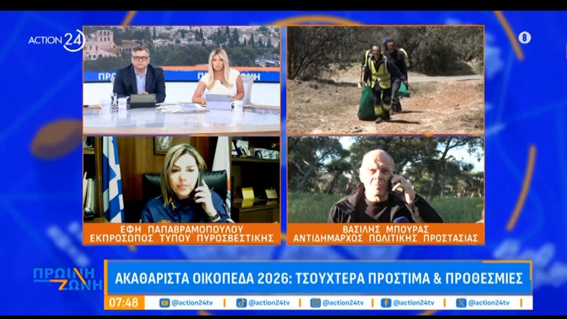 Ακαθάριστα οικόπεδα 2026: Τσουχτερά πρόστιμα & προθεσμίες