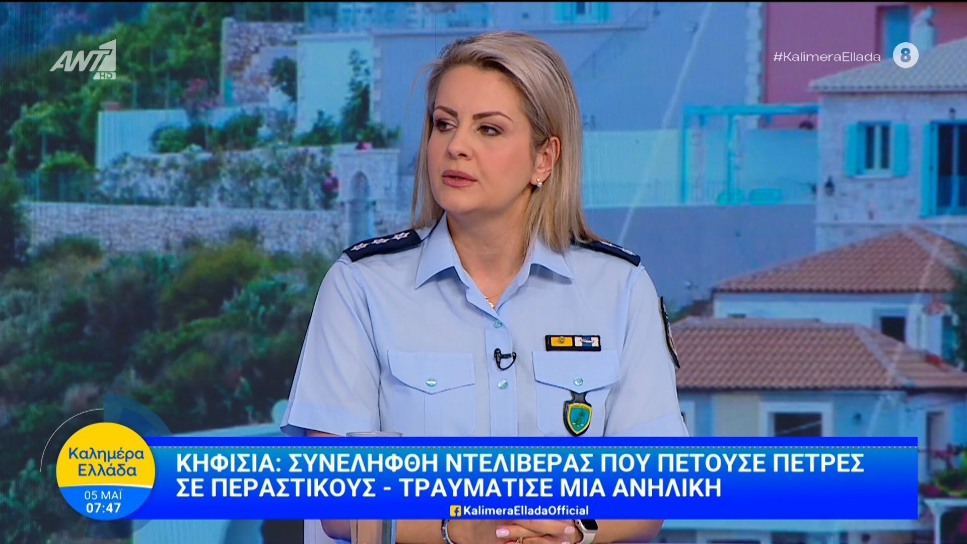 Κηφισιά: Συνελήφθη ντελιβεράς που πετούσε πέτρες σε περαστικούς ...