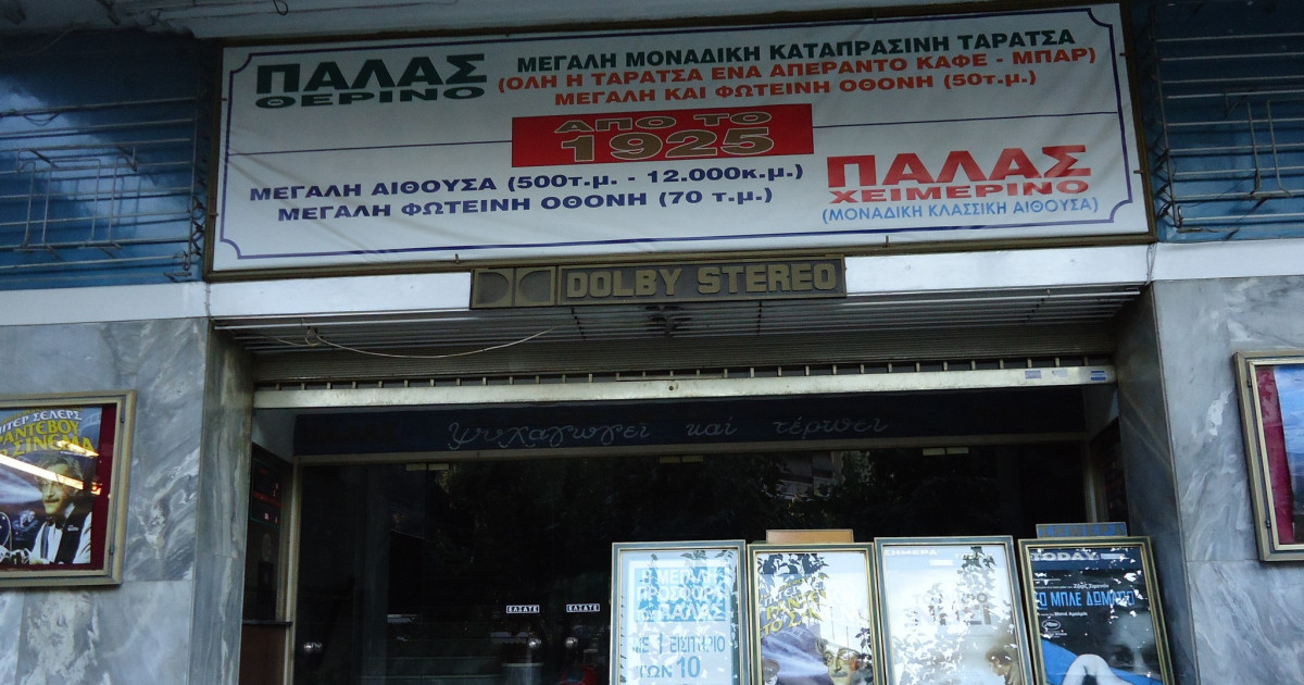 «Πάλας»: Θα σωθεί ο ιστορικός κινηματογράφος στο Παγκράτι; H ...