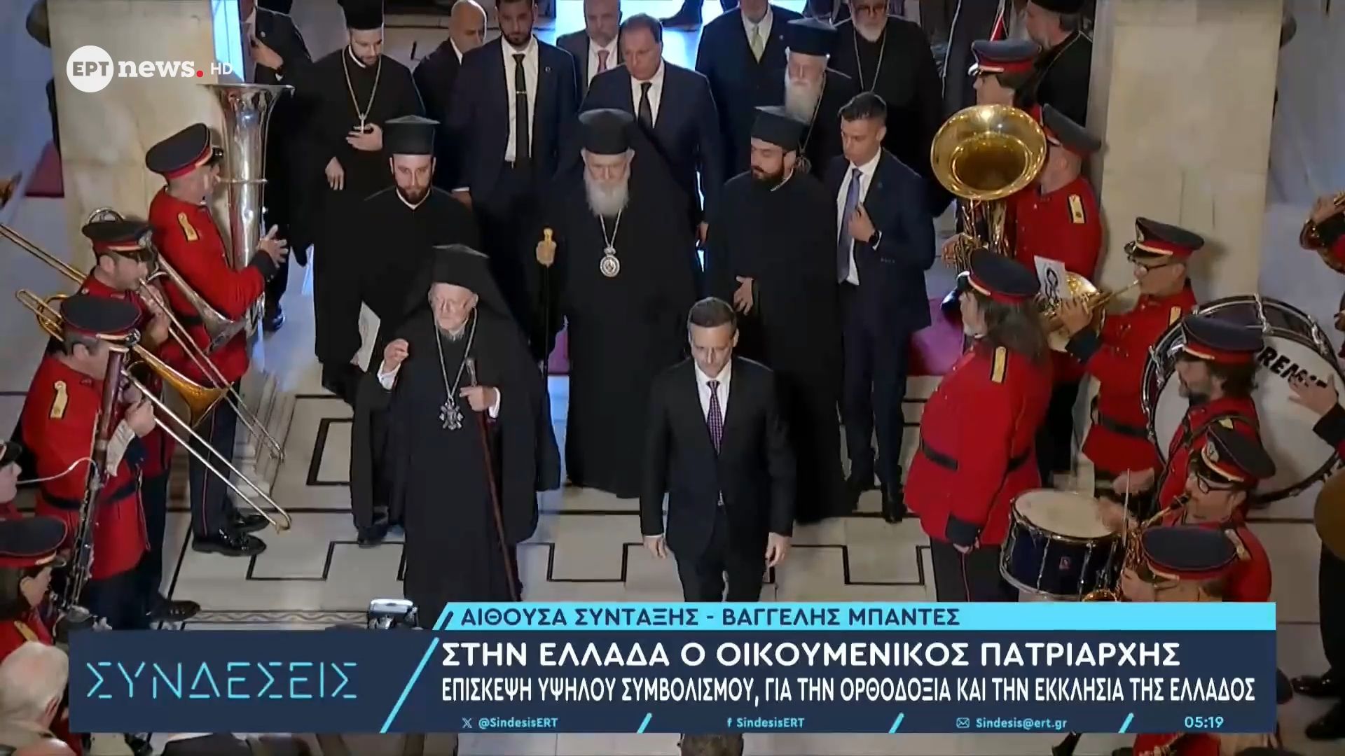Στην Ελλάδα ο Οικουμενικός Πατριάρχης: Επίσκεψη υψηλού συμβουλισμού για ...