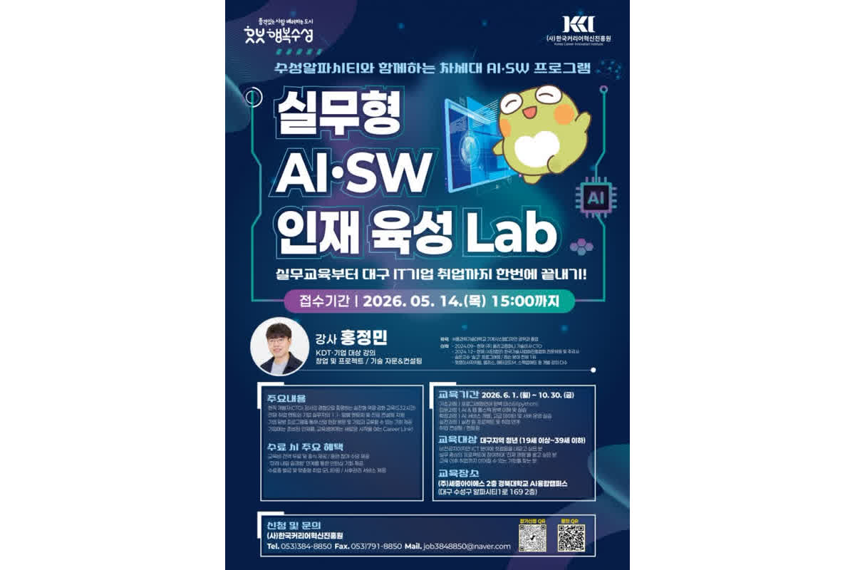 “수업이 곧 경력”…대구 수성구, 현직 CTO와 ‘AI·SW 실전형 인재’ 키운다