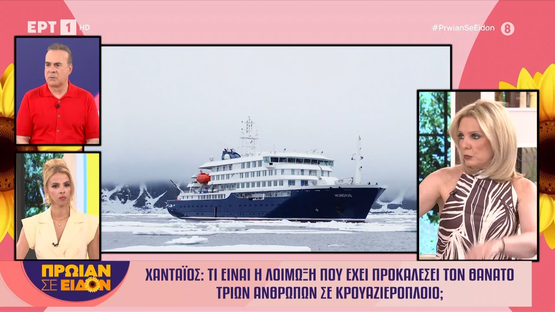 Χανταϊός: Τι είναι η λίμωξη που έχει προκαλέσει τον θάνατο τριών ...