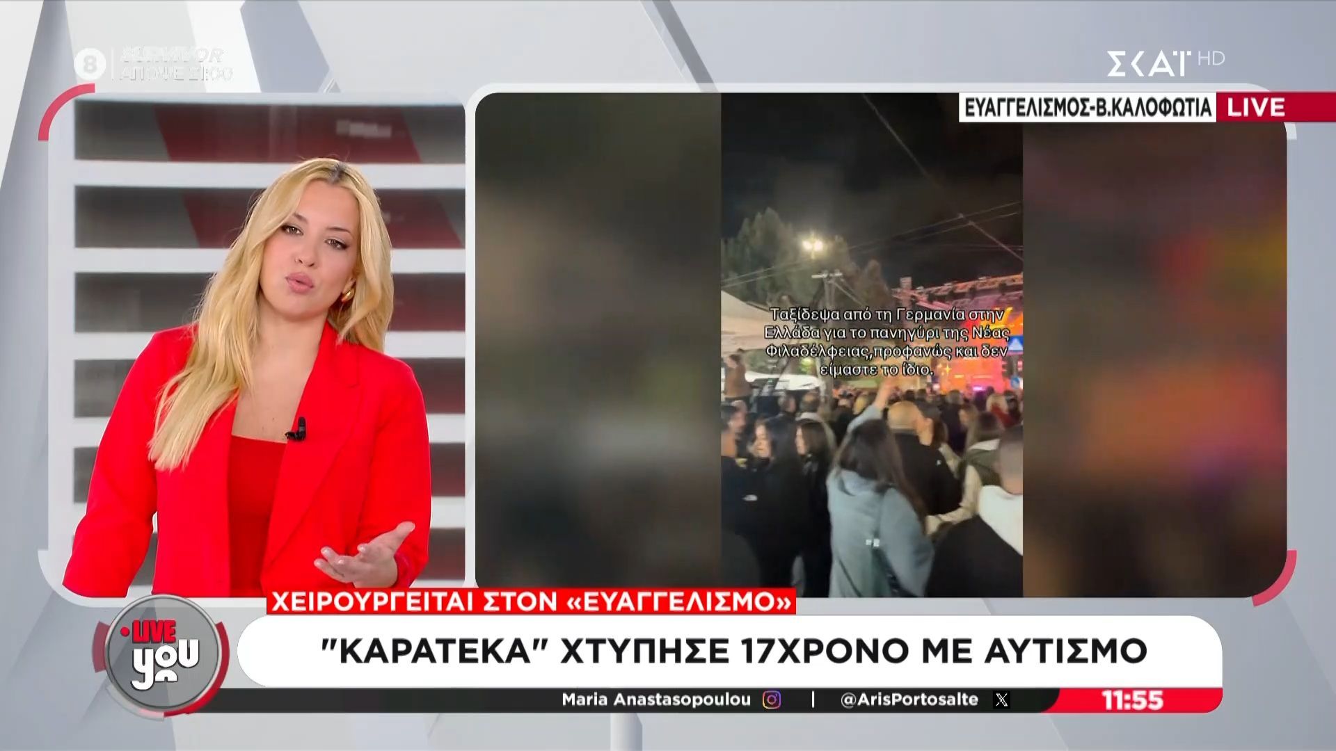 Νέα Φιλαδέλφεια: «Καρατέκα» χτύπησε 17χρονο με αυτισμό