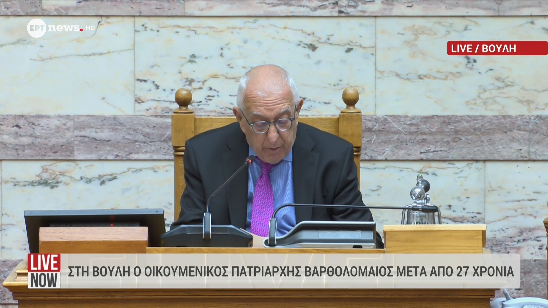 Στη Βουλή ο Οικουμενικός Πατριάρχης Βαρθολομαίος μετά από 27 χρόνια: Η ...
