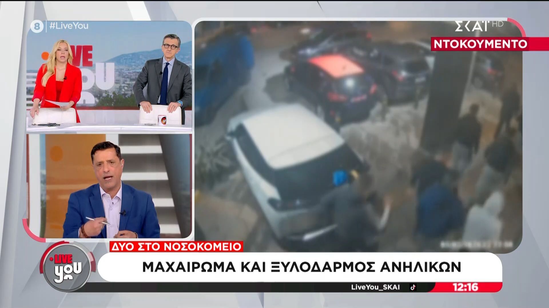 Μαχαίρωμα και ξυλοδαρμός ανηλίκων - Δύο στο νοσοκομείο
