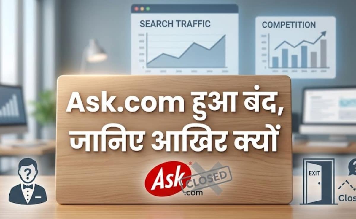 खत्म हुआ 30 साल का सफर, बंद हुआ दुनिया का पसंदीदा सर्च इंजन Ask.com ...