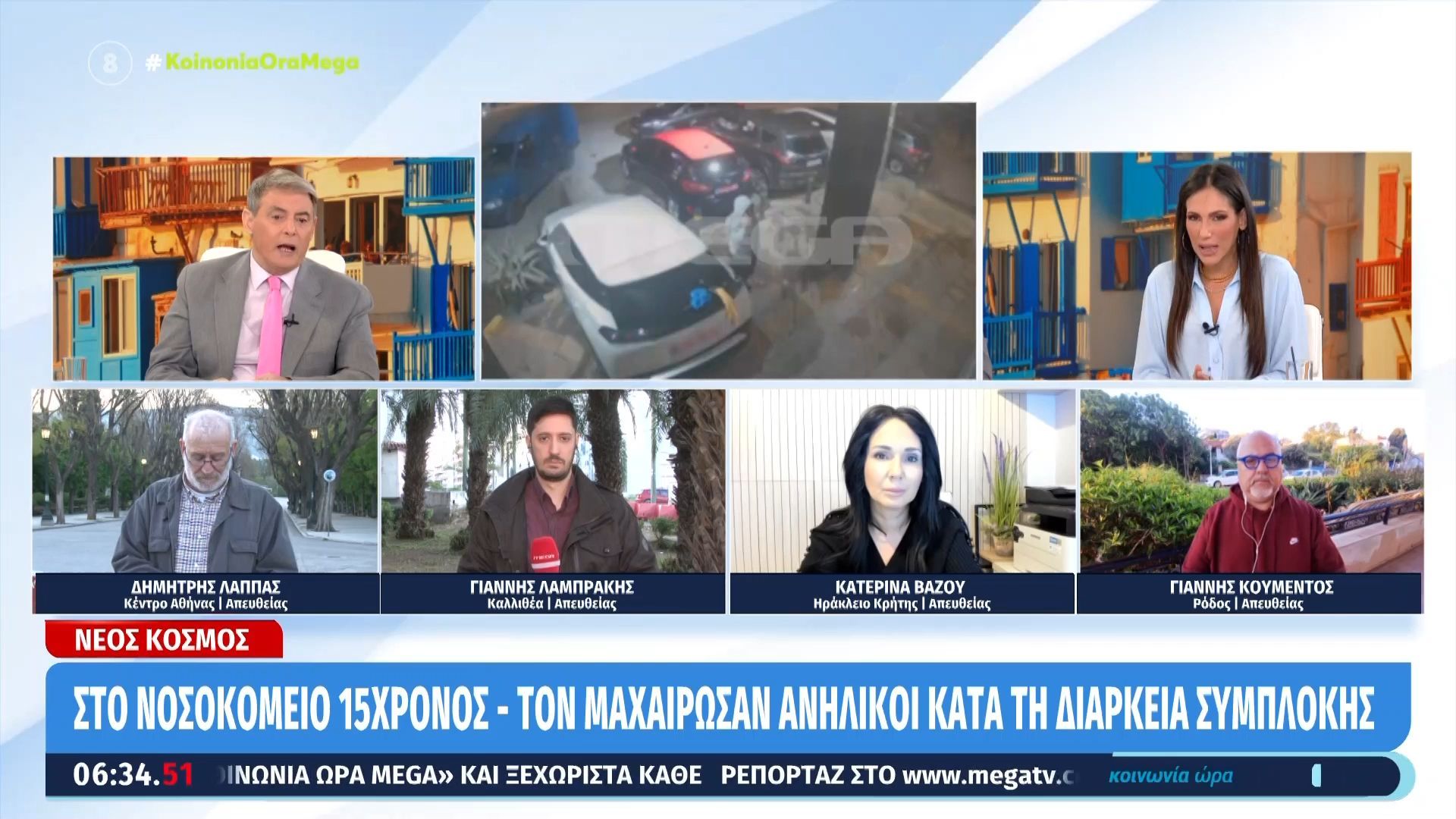 Νέος Κόσμος: Μαχαίρωσαν και έστειλαν στο νοσοκομείο 15χρονο ...