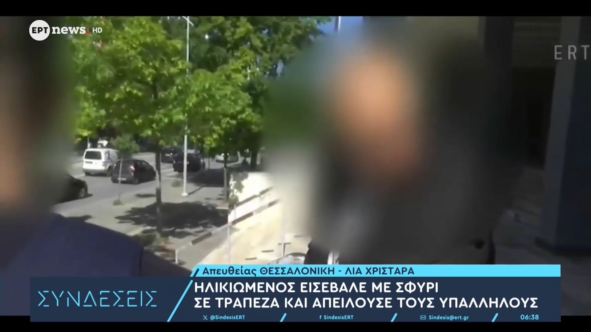 Ηλικιωμένος εισέβαλε με σφυρί σε τράπεζα και απειλούσε τους υπαλλήλους