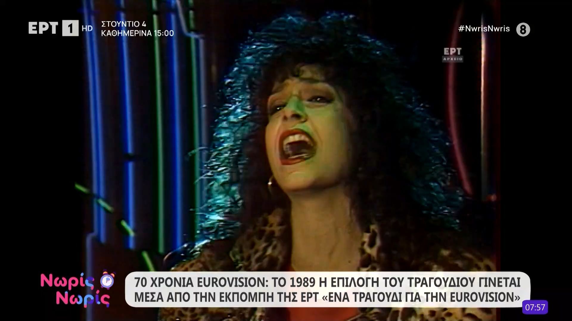 70 χρόνια Eurovision: Το 1989 η επιλογή του τραγουδιού γίνεται μέσα από ...