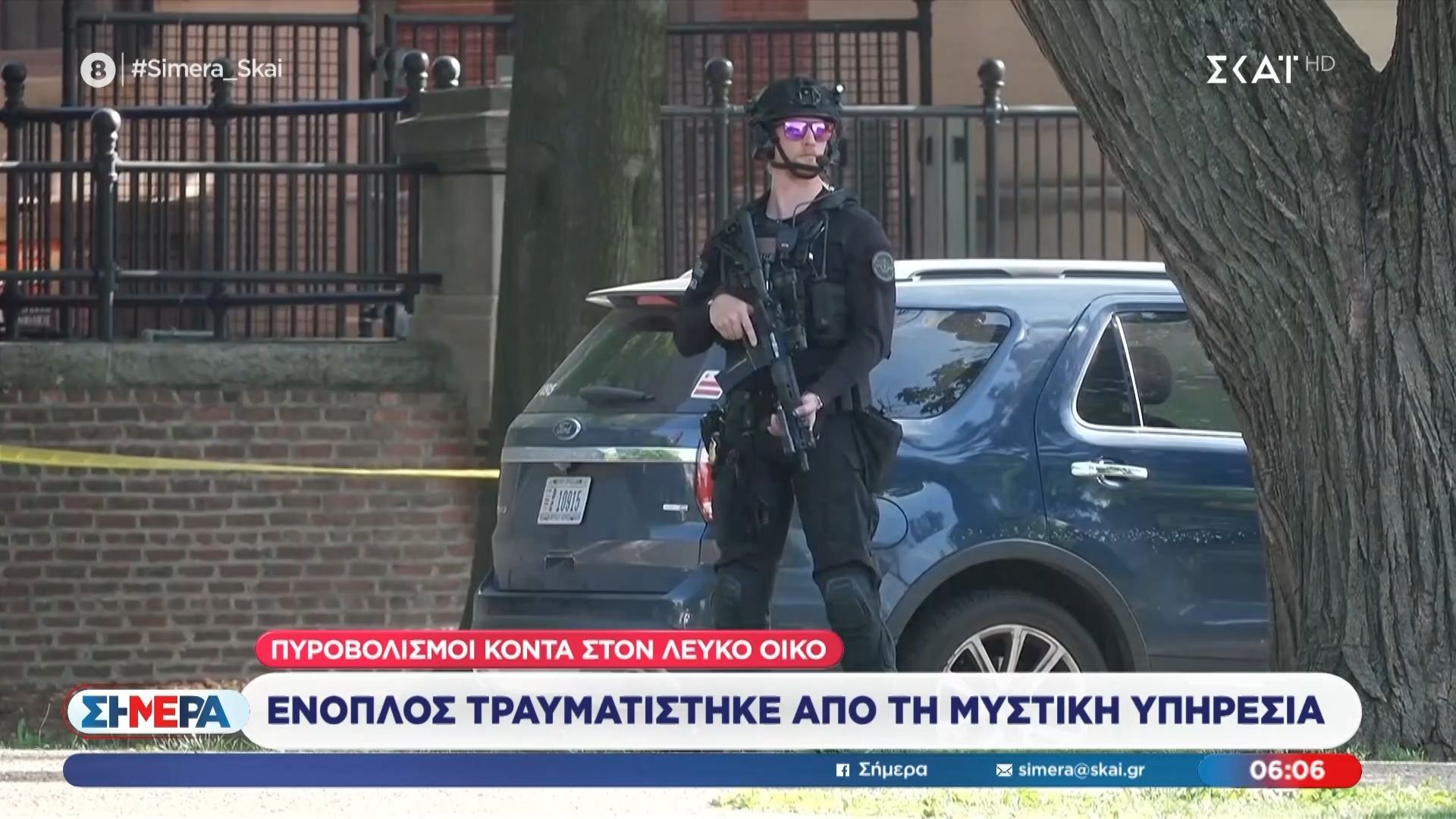 Πυροβολισμοί κοντά στον Λευκό Οίκο: Ένοπλος τραυματίστηκε από τη ...