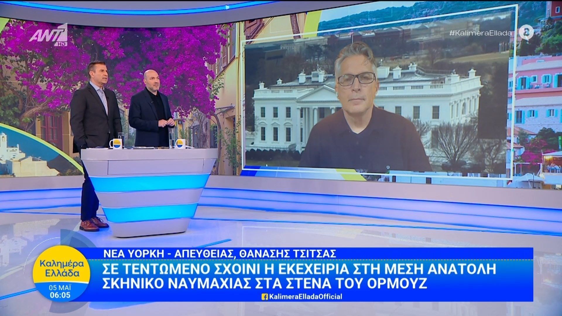 Σε τεντωμένο σχοινί η εκεχειρία στη Μέση Ανατολή - Καλημέρα Ελλάδα - 05 ...