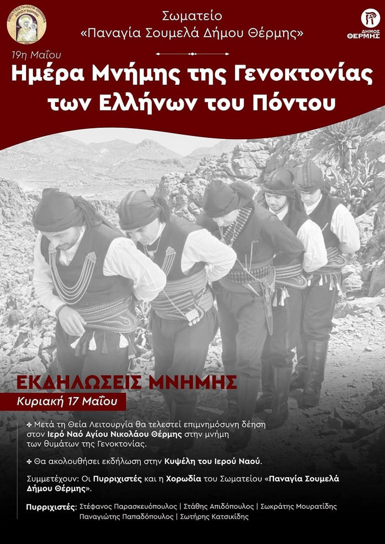 Σωματείο «Παναγία Σουμελά» Δήμου Θέρμης: Εκδηλώσεις για τα θύματα της ...