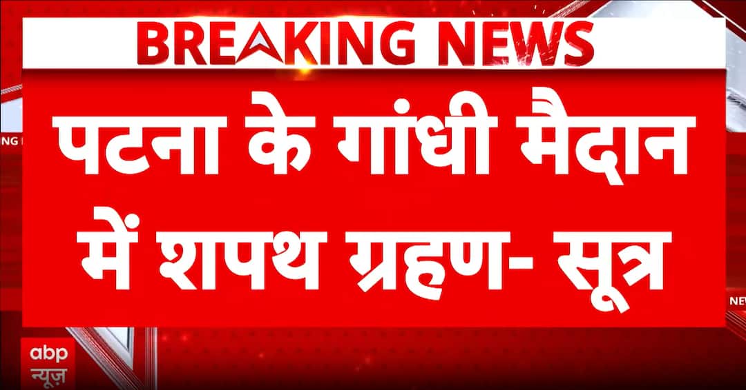 Mega event: Swearing-in ceremony to be held at Patna’s Gandhi Maidan