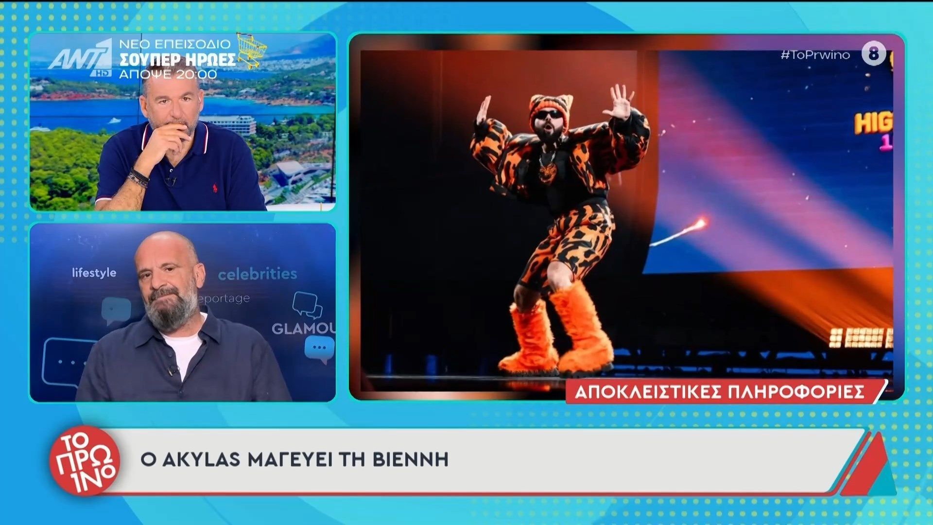 Ο Akylas μαγεύει τη Βιέννη – Το Πρωινό – 05/05/2026