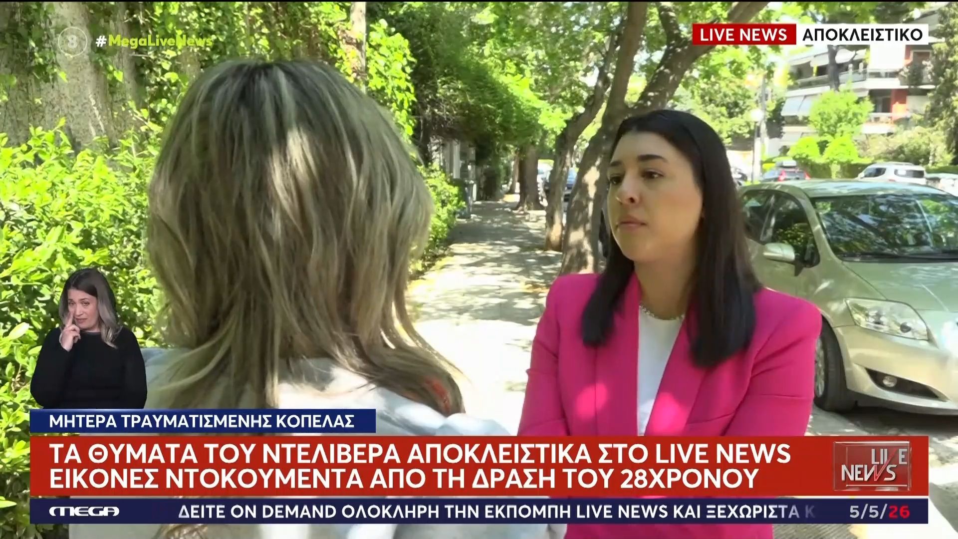Τα θύματα του ντελιβερά αποκλειστικά στο Live News - Εικόνες ...
