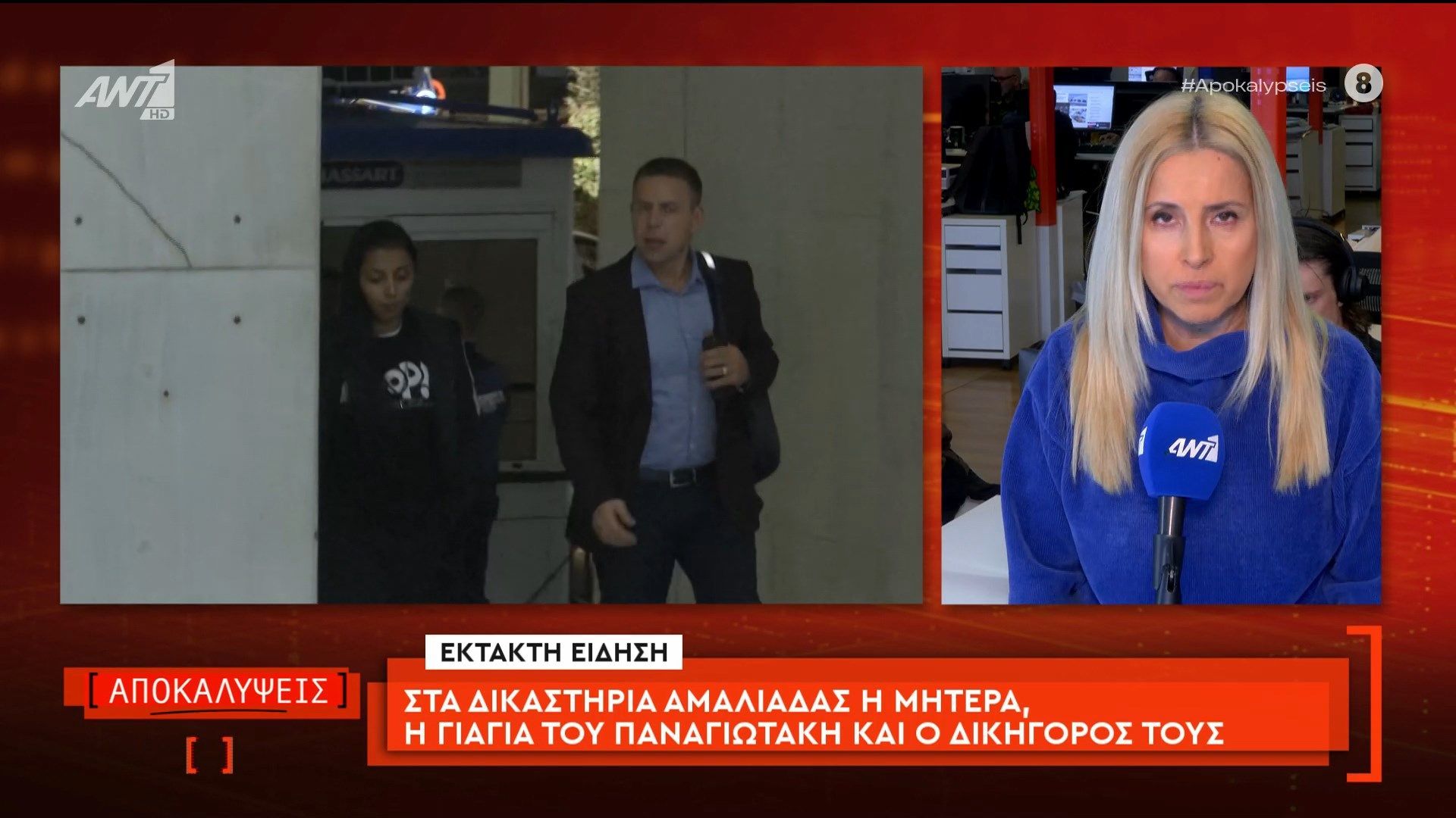 Στα δικαστήρια Αμαλιάδας η μητέρα, η γιαγιά του Παναγιωτάκη και ο ...