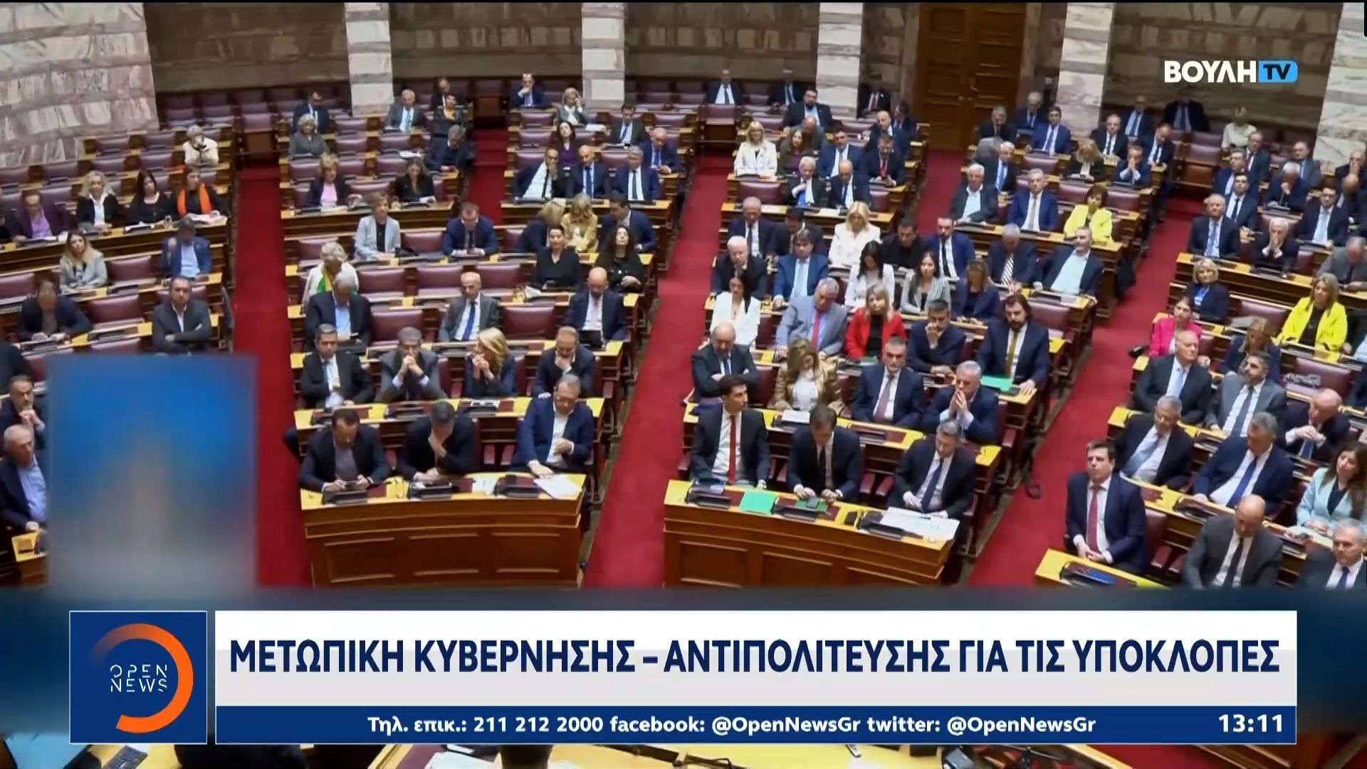 Μετωπική κυβέρνησης - αντιπολίτευσης για τις υποκλοπές