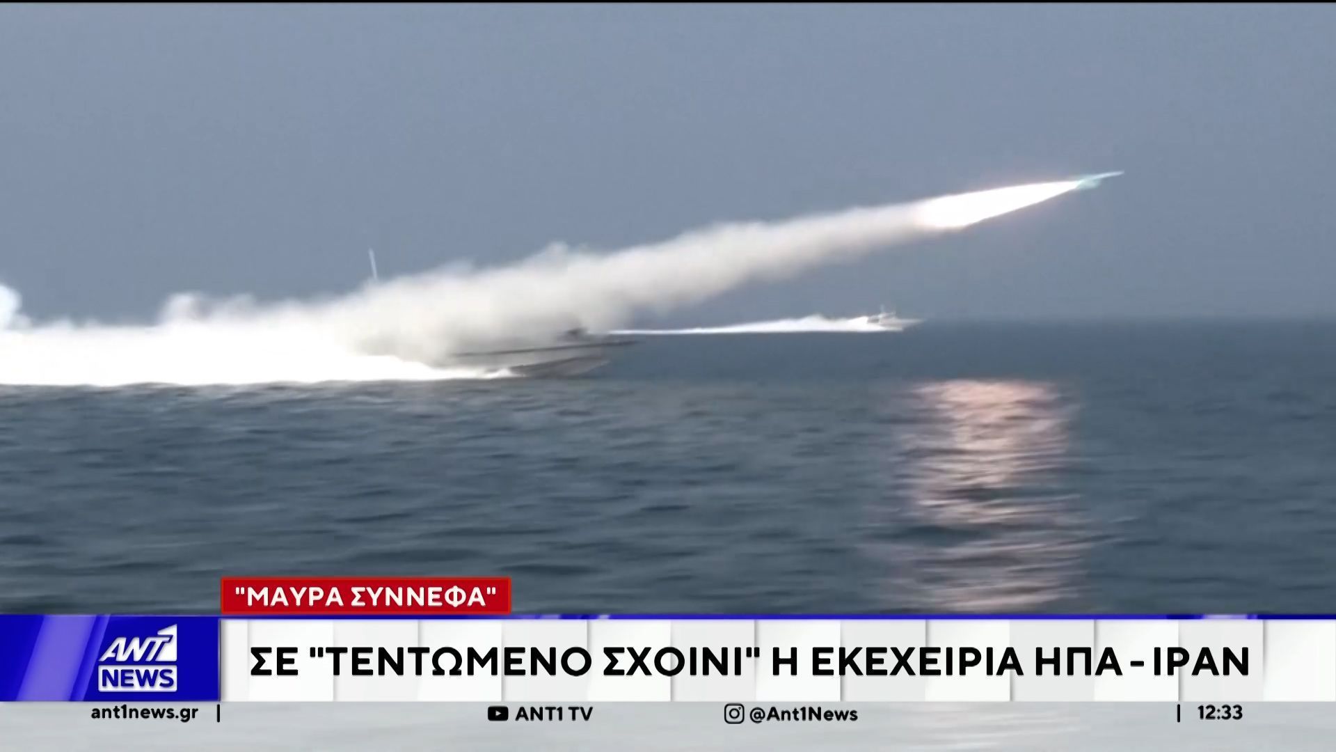 Σε νέα φάση εισέρχεται ο πόλεμος στη Μέση Ανατολή