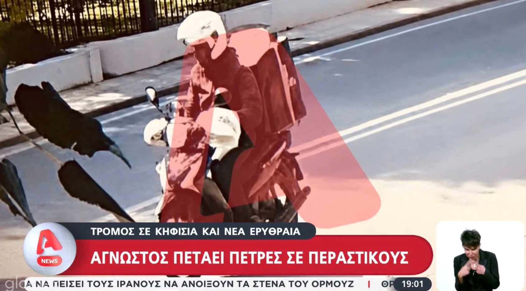Πακιστανός διανομέας πετούσε πέτρες σε γυναίκες