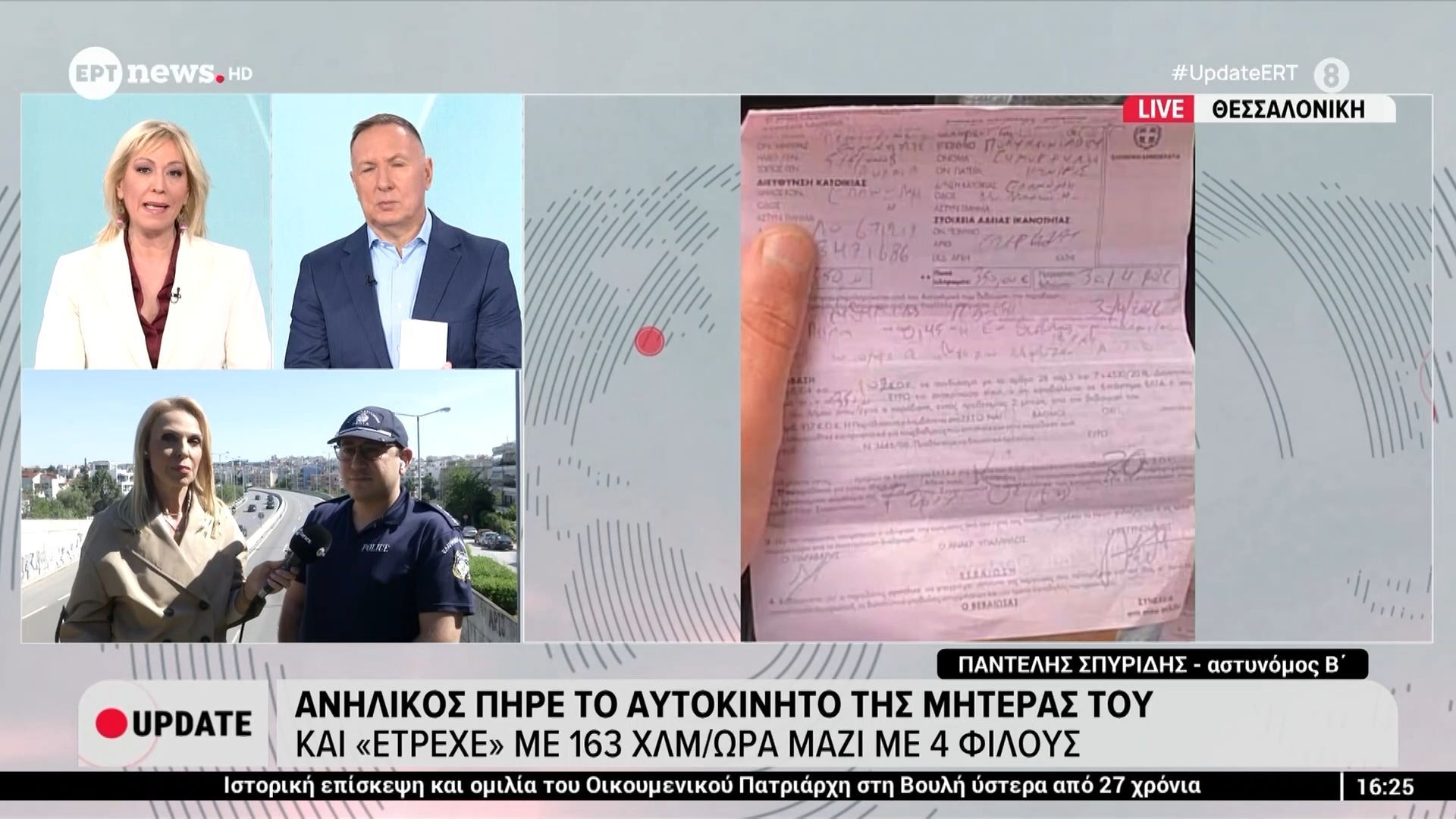 Ανήλικος πήρε το αυτοκίνητο της μητέρας του και έτρεχε με 163χλμ μαζί ...