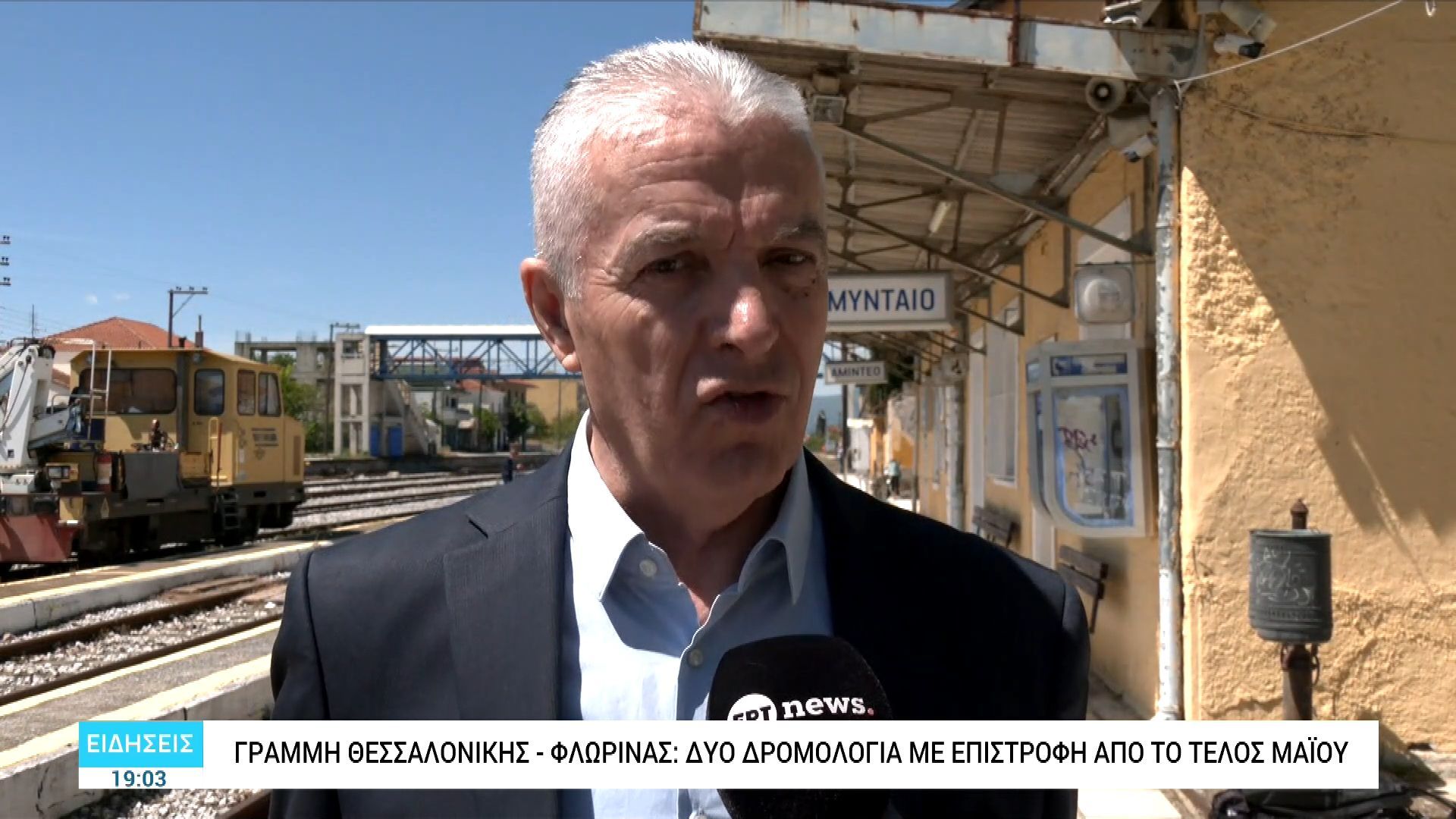 Ο ρόλος της σιδηροδρομικής σύνδεσης του νομού Φλώρινας με τη ...