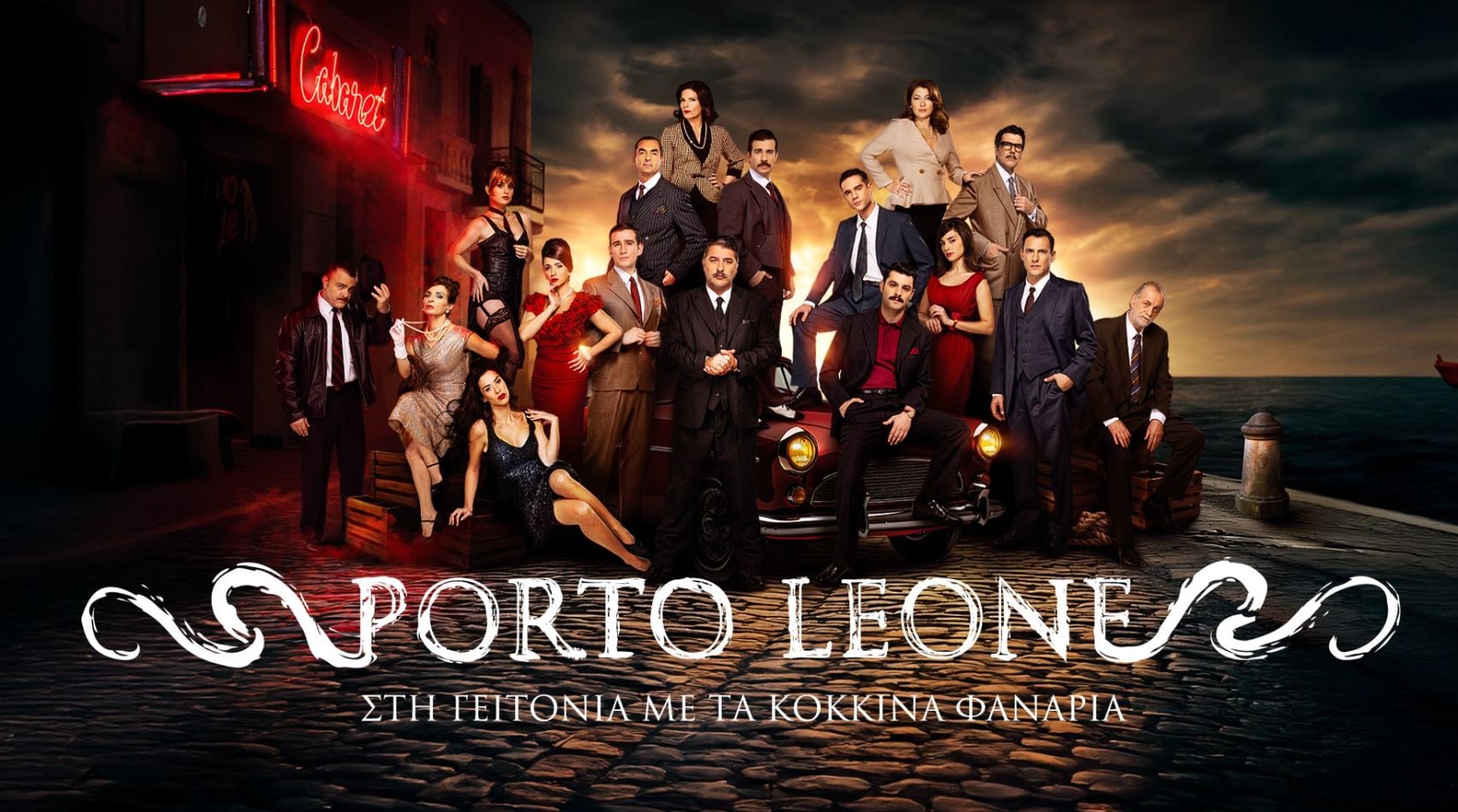 Porto Leone: Στη γειτονιά με τα κόκκινα φανάρια - Η Αλεξάνδρα ...