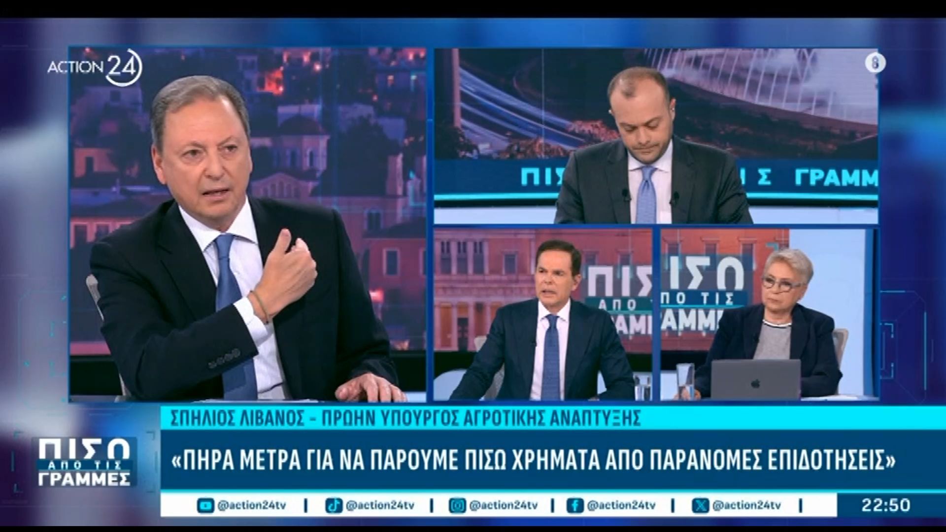 Σ. Λιβανός: «Πήρα μέτρα για να πάρουμε πίσω χρήματα από παράνομες ...