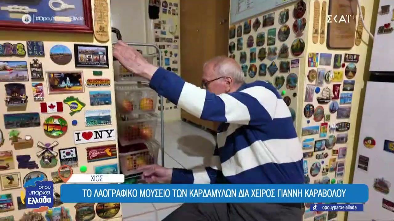 Ο Χιώτης καπετάνιος που έχει γυρίσει όλο τον κόσμο και έχει να ...