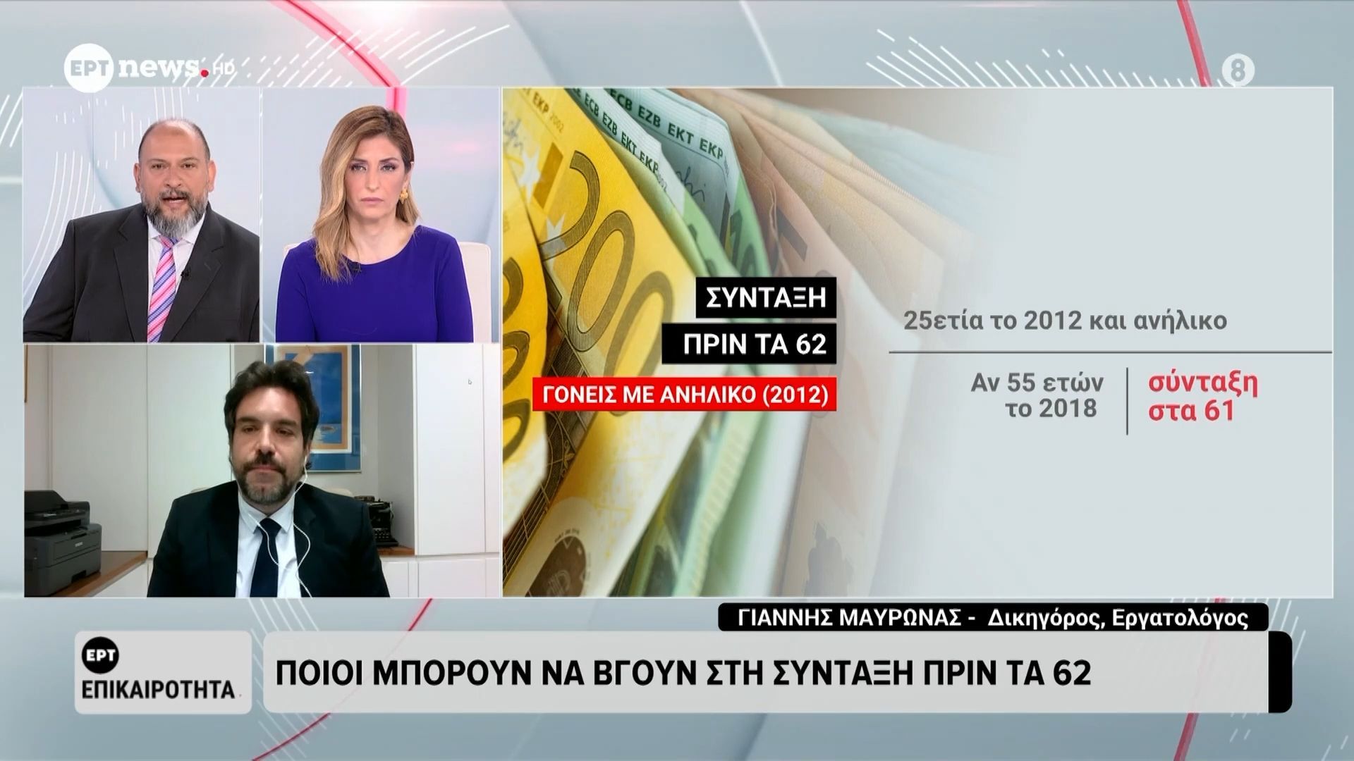 Ποιοι μπορούν να βγουν στη σύνταξη πριν τα 62